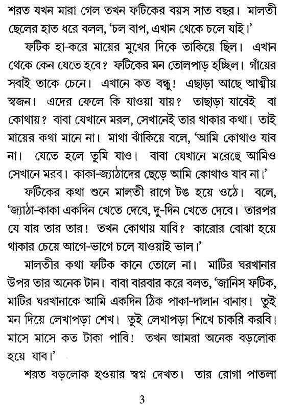 Nodi Ma (Bengali) | Exotic India Art