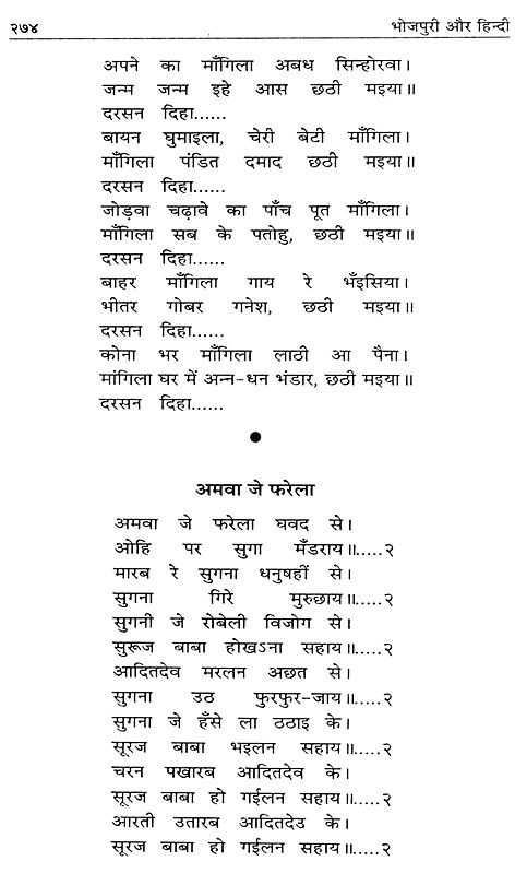 भोजपुरी और हिन्दी (भोजपुरी व्याकरण की पहली पुस्तक) - Bhojpuri and Hindi ...