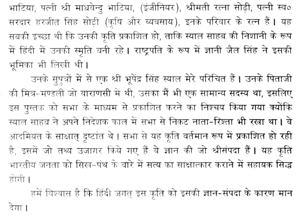 सिख पंथ - Sikh Panth | Exotic India Art