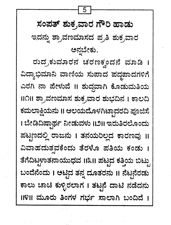 Sampat Shukravar Gauri Haadu (Kannada) | Exotic India Art
