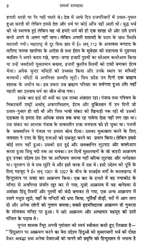 समर्थ रामदास - Samarth Ramdas | Exotic India Art