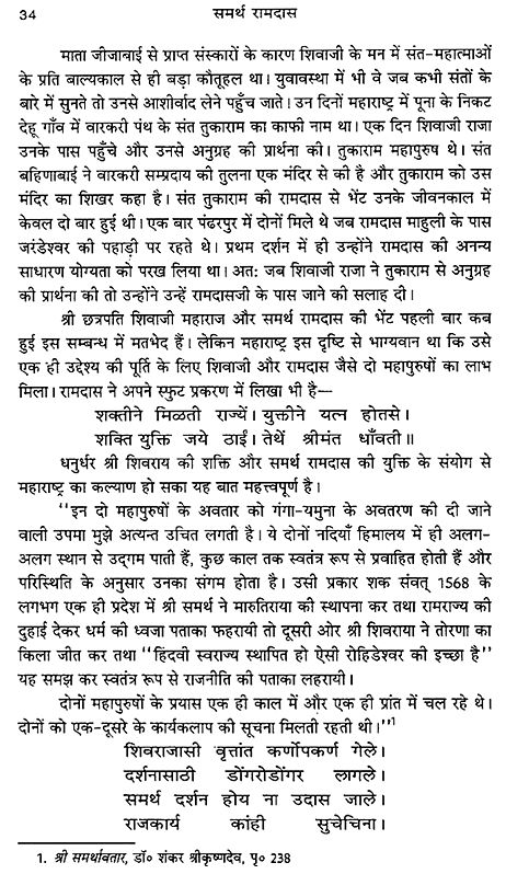 समर्थ रामदास - Samarth Ramdas | Exotic India Art