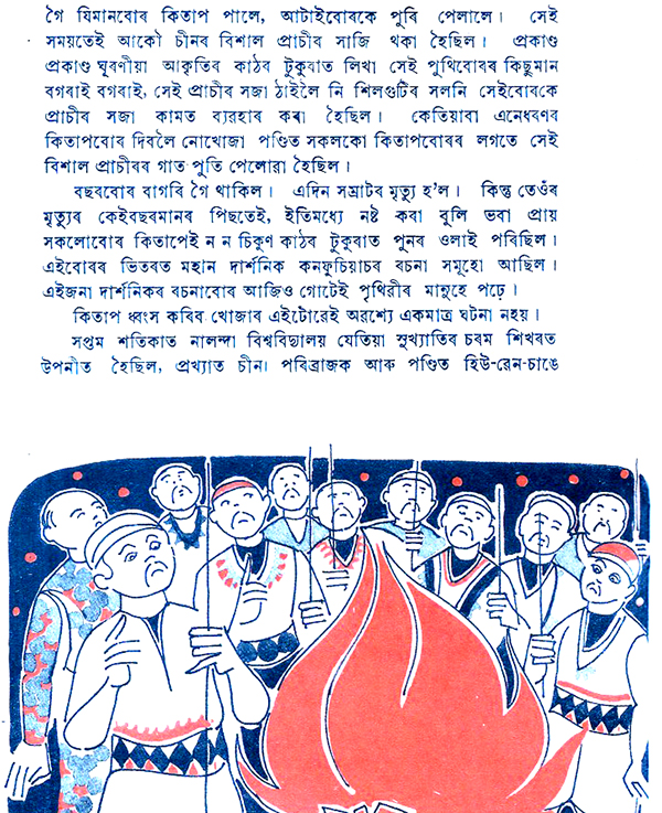 Amar Puthi- Books Forever (Assamese) | Exotic India Art
