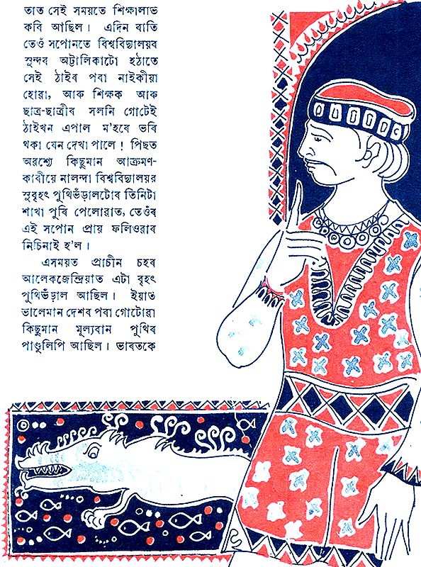 Amar Puthi- Books Forever (Assamese) | Exotic India Art