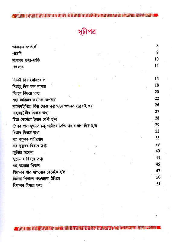 জলহস্তী যেতিয়া নোমাল আছিল:Jalahasti Jetiya Normal Asil (Asamiya ...