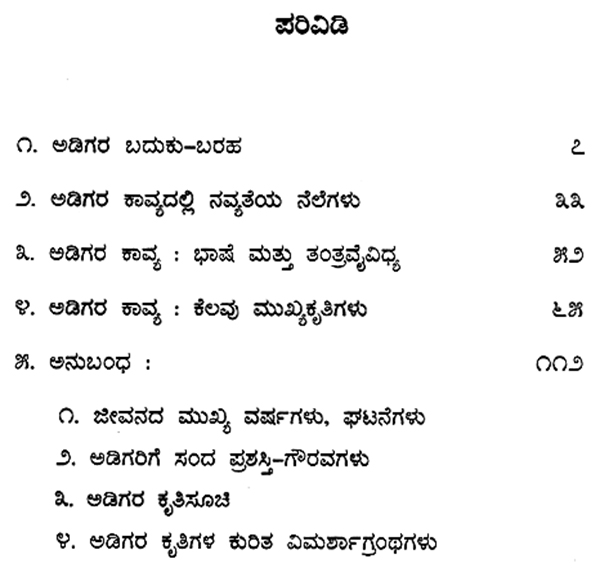 Mogeri Gopalakrishna Adiga- A Monograph (Kannada) | Exotic India Art