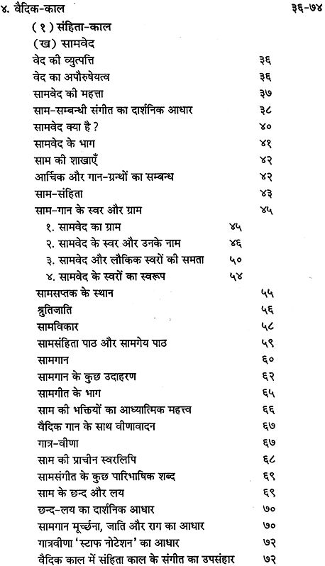 भारतीय संगीता का इतिहास - History of Indian Sangeetha | Exotic India Art