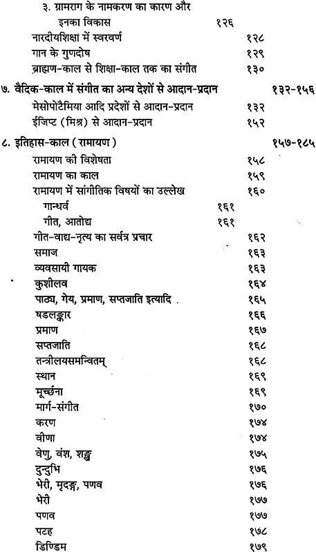 भारतीय संगीता का इतिहास - History of Indian Sangeetha | Exotic India Art