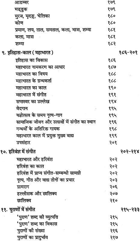 भारतीय संगीता का इतिहास - History of Indian Sangeetha | Exotic India Art