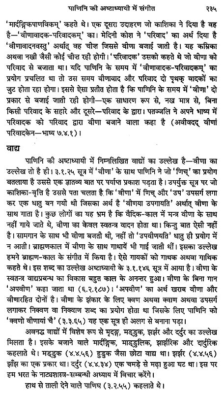 भारतीय संगीता का इतिहास - History of Indian Sangeetha | Exotic India Art