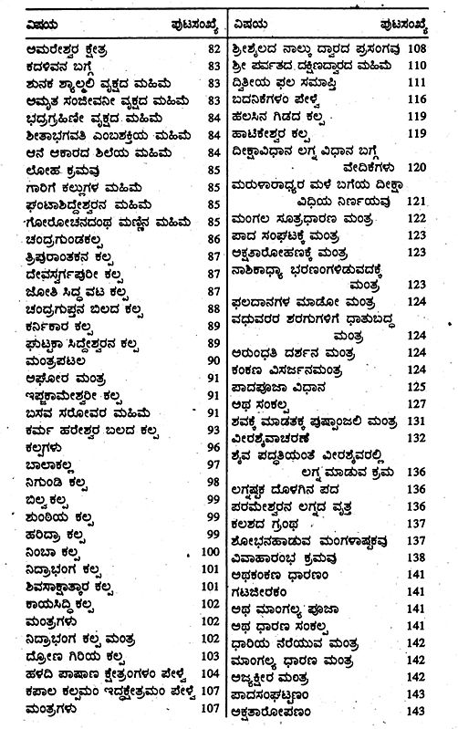 Virashaiva Dharma Sindhu (Kannada) | Exotic India Art