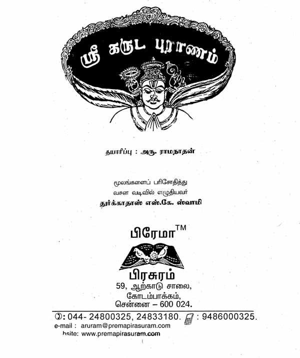 Sri Garuda Puranam (Tamil) | Exotic India Art