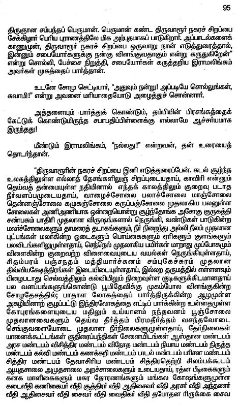 Thiruvarutpragasa Vallalar (Tamil) | Exotic India Art