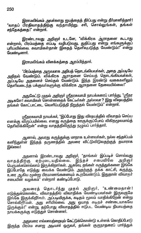 Thiruvarutpragasa Vallalar (Tamil) | Exotic India Art