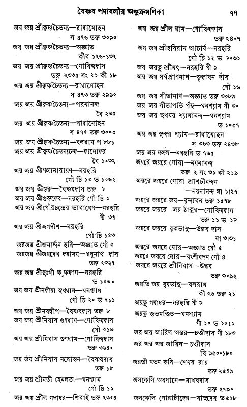 Vaishno Padbolir Anukramanika in Bengali (An Old and Rare Book ...