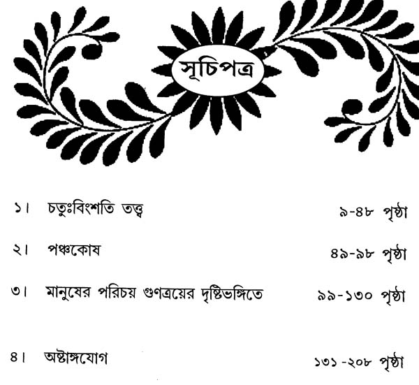 Yaugika Tattwa (Bengali) | Exotic India Art