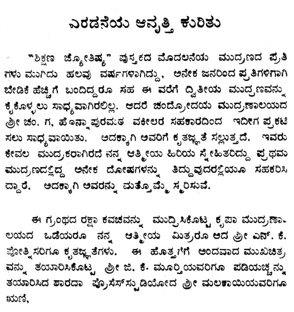 Shikshana Jyothishya (Kannada) | Exotic India Art