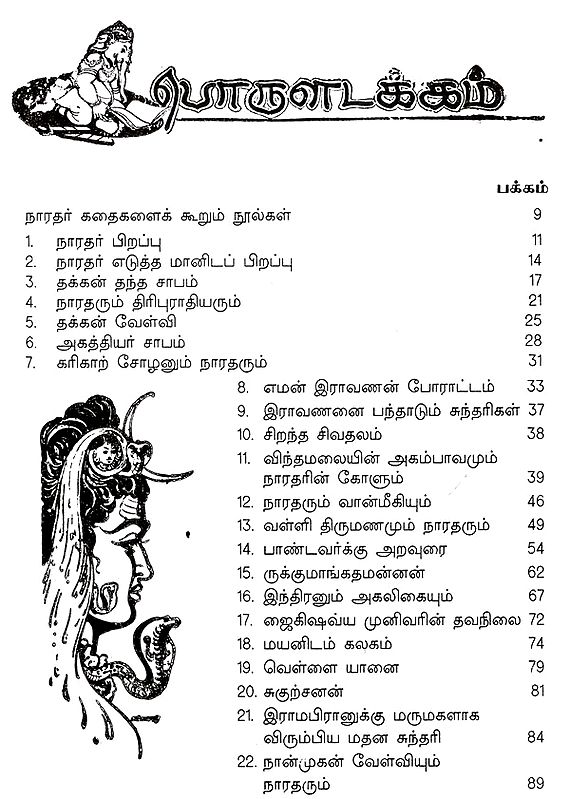 Story of Rishi Narada in Tamil | Exotic India Art