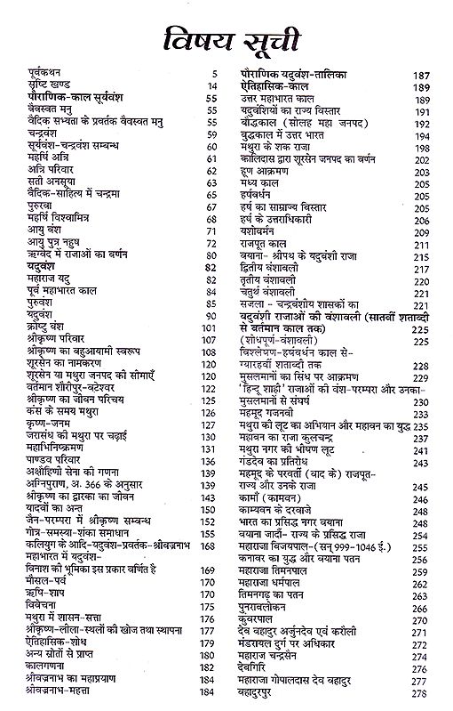 यदुवंश का इतिहास- History of Yaduvansh | Exotic India Art