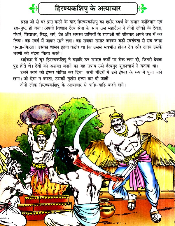 भक्त प्रह्लाद- Bhakt Prahalad | Exotic India Art