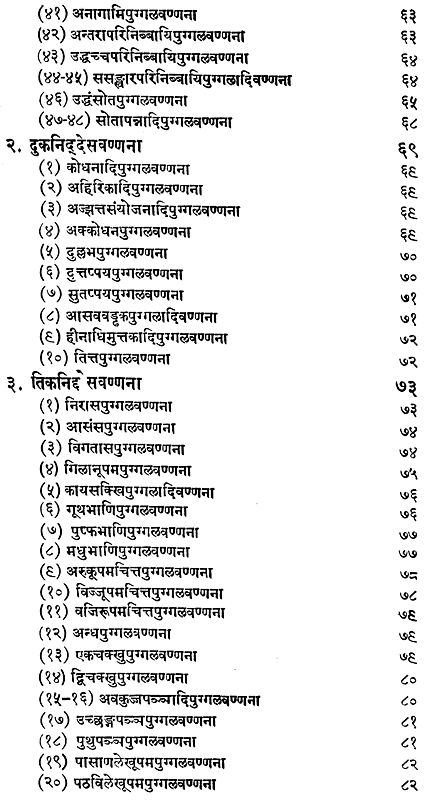 The Pancappakarana Atthakatha in Pali- The Commentary on the Dhatukatha ...