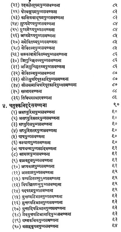 The Pancappakarana Atthakatha in Pali- The Commentary on the Dhatukatha ...