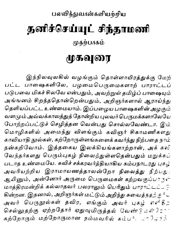 Sixteen Tamil Compositions (Tamil) | Exotic India Art