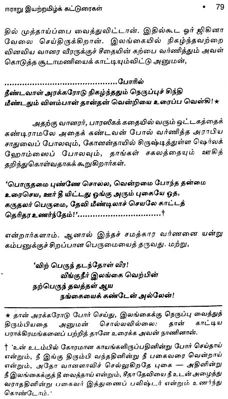 Sixteen Tamil Compositions (Tamil) | Exotic India Art