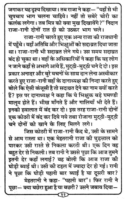 दशा माता व्रत कथा- Dasha Mata Vrat Katha | Exotic India Art