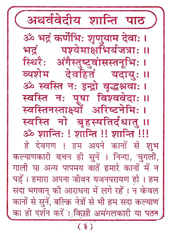 श्री गणपति अथर्वशीर्ष- Shree Ganpati Atharvashirsha (With Meaning ...