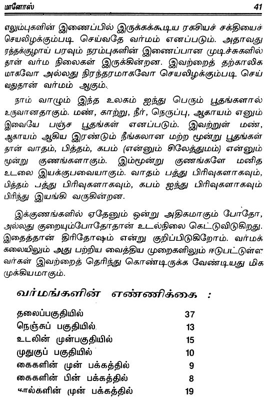 Art of Varma Kalai (Tamil) | Exotic India Art