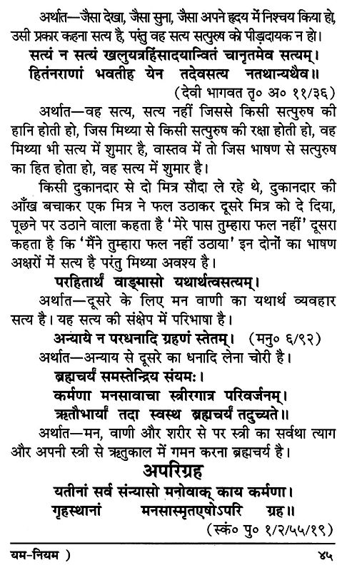 यम - नियम : Yam - Niyam | Exotic India Art