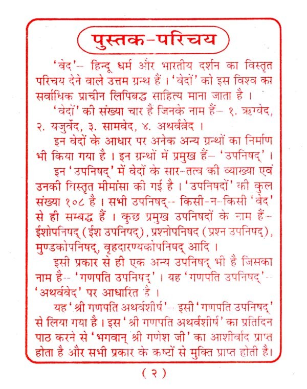 श्री गणपति अथर्वशीर्ष- Shree Ganpati Atharvashirsha | Exotic India Art