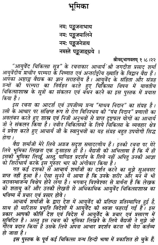 आयुर्वेद चिकित्सासूत्र- Ayurveda Chikitsa Sutra | Exotic India Art