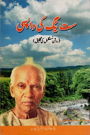 Return of Satyuga (Beginning of Bright Future) | Exotic India Art