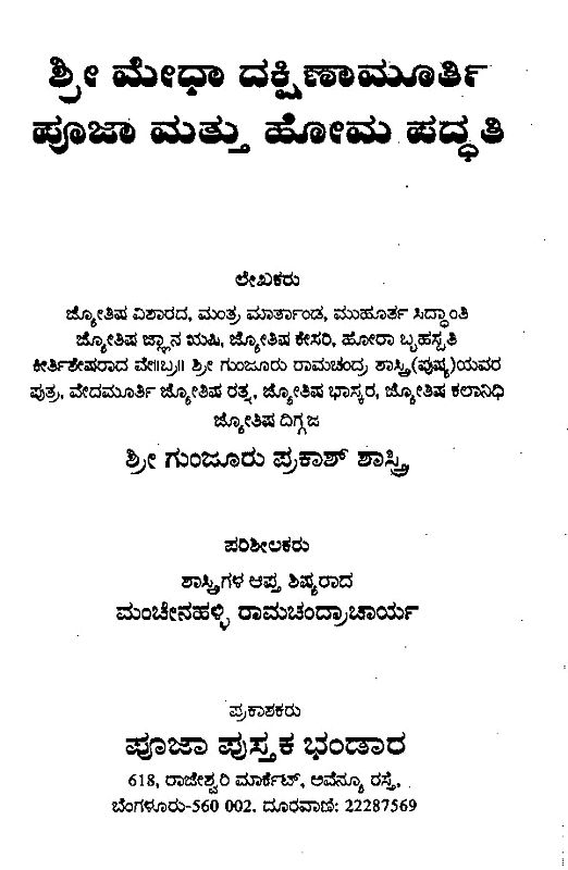 Shree Medha Dakshinamurthy Pooja Maththu Homa Paddati | Exotic India Art