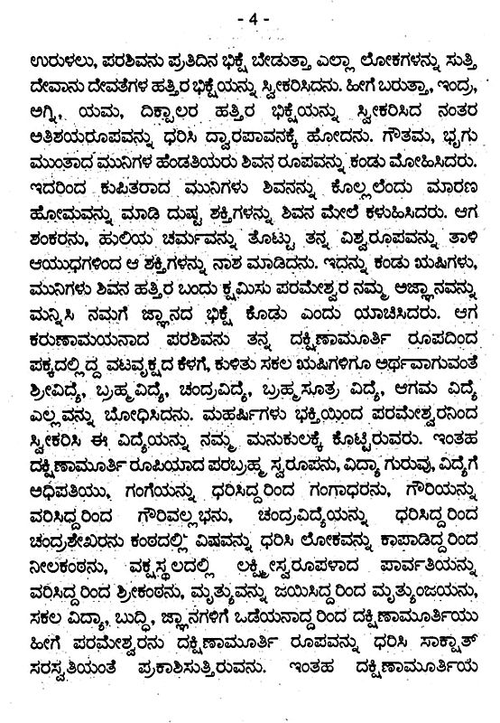 Shree Medha Dakshinamurthy Pooja Maththu Homa Paddati | Exotic India Art