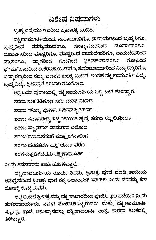 Shree Medha Dakshinamurthy Pooja Maththu Homa Paddati | Exotic India Art