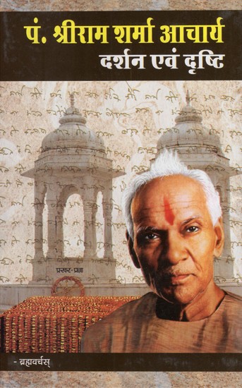 पं. श्रीराम शर्मा आचार्य दर्शन एवं दृष्टि - Pt. Shriram Sharma Acharya ...