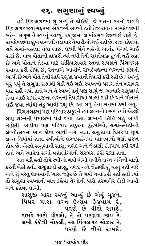 Shri Ramdev Pir (Gujarati) | Exotic India Art