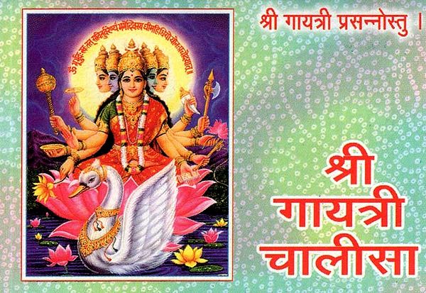 श्री गायत्री चालीसा - Shree Gayatri Chalisa | Exotic India Art