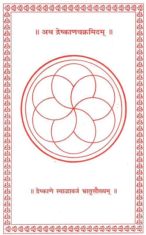 Saptavargi Janam Patrika (Gujarati) | Exotic India Art