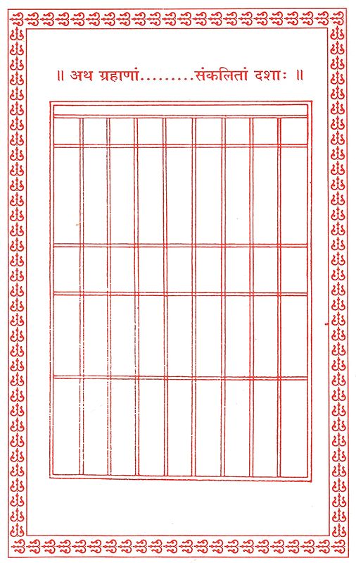 Saptavargi Janam Patrika (Gujarati) | Exotic India Art