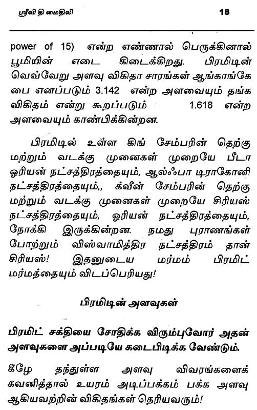 Wonderful Pyramids (Tamil) | Exotic India Art