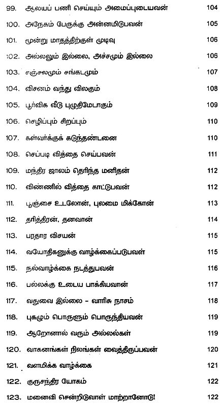 Pulipani Astrology Original With Explanation (Tamil) | Exotic India Art