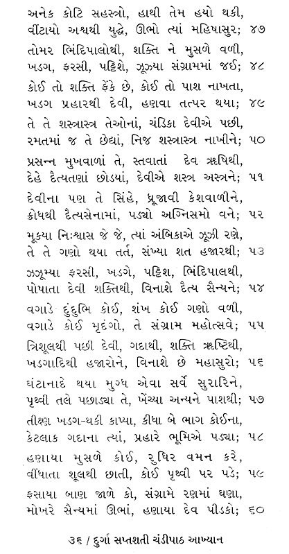 Shri Durga Saptashati- Chandi Path Akhyan (Gujarati) | Exotic India Art