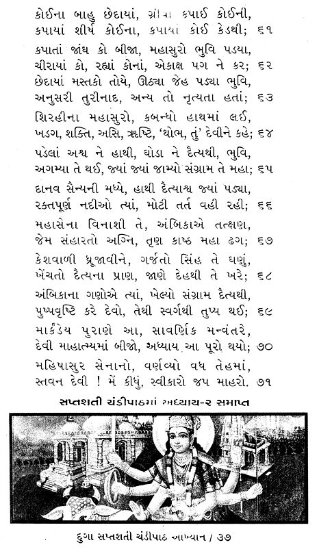 Shri Durga Saptashati- Chandi Path Akhyan (Gujarati) | Exotic India Art