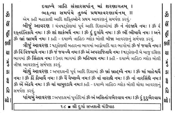 Chandi Path (Gujarati) | Exotic India Art