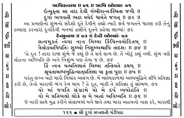 Chandi Path (Gujarati) | Exotic India Art