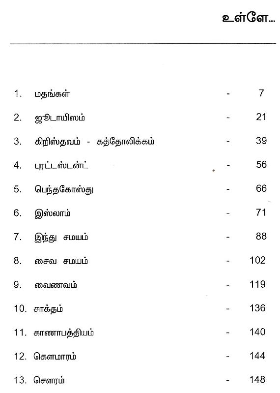 Ulaga Madhangal in Tamil | Exotic India Art